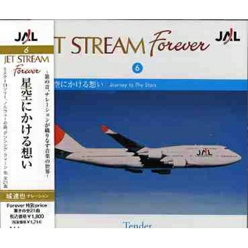 【商品紹介】FM東京の人気番組「JALジェットストリーム」のオリジナル・パーソナリティーである、城達也のナレーションを収録したアルバム(全10タイトル)の第6弾。全21曲を収録。星空にかける想いジェット・ストリーム・オーケストラジェットスト...