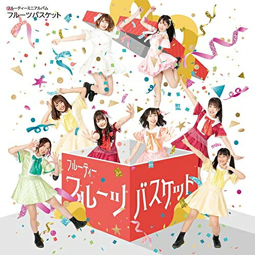 フルーツバスケット (Type-D)フルーティーふるーてぃー　発売日 : 2019年8月27日　種別 : CD　JAN : 4562350600584　商品番号 : QARF-40004【商品紹介】見た目も、味覚も、それぞれ違って、それぞれ...