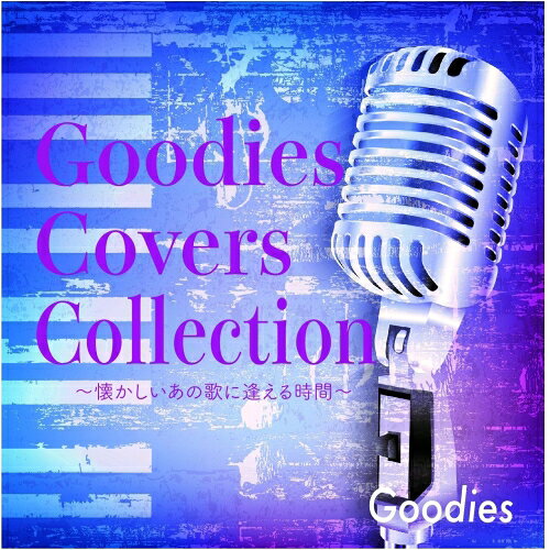 Goodies Covers CollectionGoodiesグッディーズ ぐっでぃーず　発売日 : 2018年5月02日　種別 : CD　JAN : 4988031276129　商品番号 : POCS-1685【商品紹介】懐かしいあの歌...