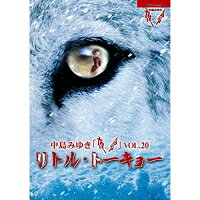 夜会 VOL.20 リトル・トーキョー(Blu-ray)中島みゆきナカジマミユキ なかじまみゆき　発売日 : 2019年11月27日　種別 : BD　JAN : 4542519013745　商品番号 : YCXW-10014【収録内容】BD...