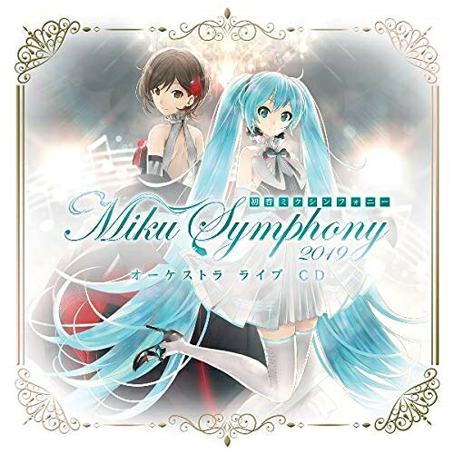 初音ミクシンフォニー Miku Symphony 2019 オーケストラ ライブ CD (通常盤)オムニバス(V.A.)　発売日 : 2019年12月18日　種別 : CD　JAN : 4943674303243　商品番号 : WPCL-1...