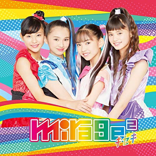 キセキ (通常盤)mirage2ミラージュミラージュ みらーじゅみらーじゅ　発売日 : 2019年12月25日　種別 : CD　JAN : 4547366428124　商品番号 : AICL-3793【商品紹介】2017年4月からスタートし...