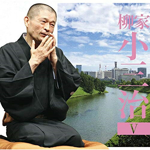 柳家小三治5 ま・く・ら 「あの人とっても困るのよ」柳家小三治ヤナギヤコサンジ やなぎやこさんじ　発売日 : 2019年10月30日　種別 : CD　JAN : 4560427450544　商品番号 : MHCL-2815【商品紹介】柳家小...