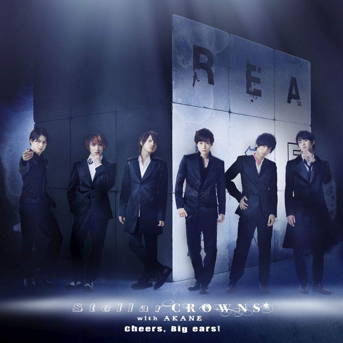 「REAL⇔FAKE」 Music CD「Cheers, Big ears!」 (CD+DVD) (初回限定盤)Stellar CROWNS with 朱音ステラクラウンズウィズアカネ すてらくらうんずうぃずあかね　発売日 : 2019年1...