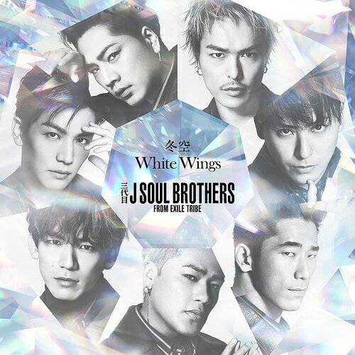 冬空/White Wings (CD+DVD(スマプラ対応))三代目 J SOUL BROTHERS from EXILE TRIBEサンダイメジェイソウルブラザーズフロムエグザイルトライブ さんだいめじぇいそうるぶらざーずふろむえぐざいる...