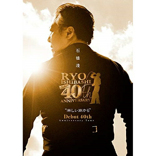 石橋凌 Debut 40th Anniversary Tour ”淋しい街から”(Blu-ray) (Blu-ray+2CD)石橋凌イシバシリョウ いしばしりょう　発売日 : 2019年12月27日　種別 : BD　JAN : 458254...