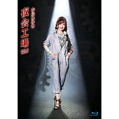 夜会工場VOL.2(Blu-ray)中島みゆきナカジマミユキ なかじまみゆき　発売日 : 2018年12月19日　種別 : BD　JAN : 4542519012960　商品番号 : YCXW-10013【収録内容】BD:11.二雙(そう)...