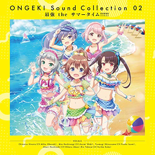 ONGEKI Sound Collection 02 『最強 the サマータイム!!!!!』ゲーム・ミュージック日向千夏(CV:岡咲美保)、柏木美亜(CV:和氣あず未)、東雲つむぎ(CV:和泉風花)、星咲あかり(CV:赤尾ひかる)、高瀬梨...