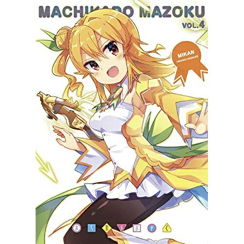 まちカドまぞく 4(Blu-ray)TVアニメ伊藤いづも、小原好美、鬼頭明里、高橋未奈美、大塚舞、櫻井美希　発売日 : 2020年1月08日　種別 : BD　JAN : 4988013957213　商品番号 : PCXE-50924