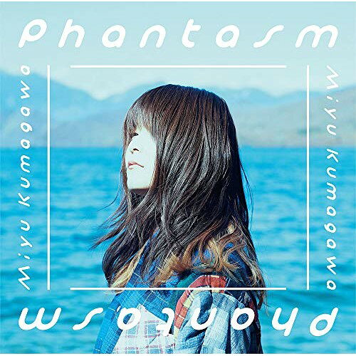 Phantasm熊川みゆクマガワミユ くまがわみゆ　発売日 : 2020年3月04日　種別 : CD　JAN : 4543034049486　商品番号 : DDCZ-2252【商品紹介】FUJI ROCK FESTIVAL 2019でのパフ...