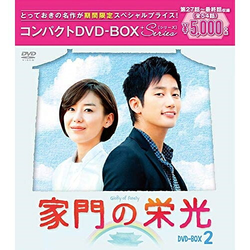 家門の栄光 コンパクトDVD-BOX2 (期間限定スペシャルプライス版)海外TVドラマパク・シフ、ユン・ジョンヒ、チョン・ノミン　発売日 : 2017年9月20日　種別 : DVD　JAN : 4988013407190　商品番号 : PC...