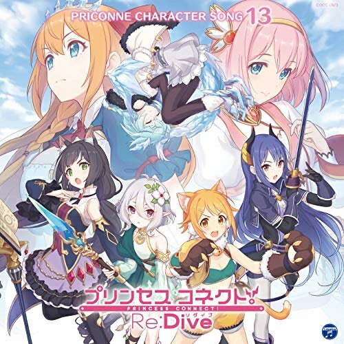 プリンセスコネクト!Re:Dive PRICONNE CHARACTER SONG 13ゲーム・ミュージックペコリーヌ、コッコロ、キャル、ユイ、ヒヨリ、レイ、シェフィ、ペコリーヌ、コッコロ、キャル　発売日 : 2020年3月25日　種別 :...