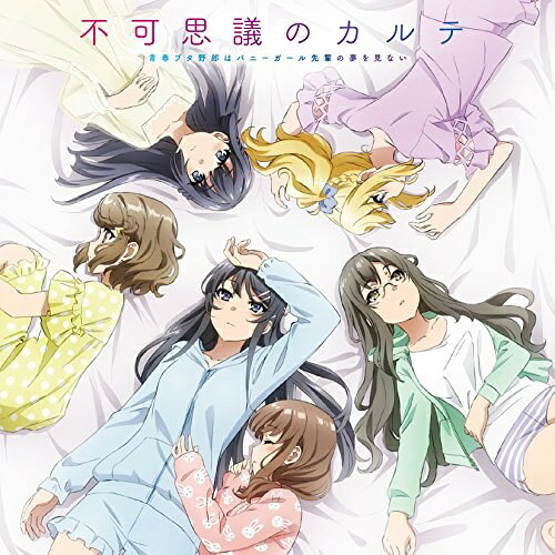 不可思議のカルテアニメ桜島麻衣 古賀朋絵 双葉理央 豊浜のどか 梓川かえで 牧之原翔子、スイートバレット　発売日 : 2018年10月03日　種別 : CD　JAN : 4534530111999　商品番号 : SVWC-70368【商品紹...