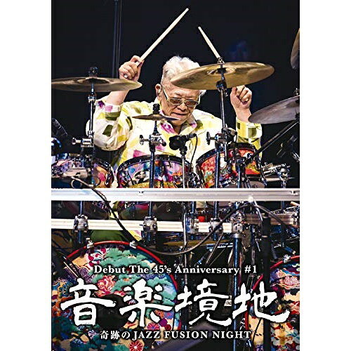 音楽境地(壱)〜奇跡のJAZZ FUSION NIGHT〜(Blu-ray) (本編ディスク+特典ディスク)村上"ポンタ"秀一ムラカミポンタシュウイチ むらかみぽんたしゅういち　発売日 : 2018年10月31日　種別 : BD　JAN :...