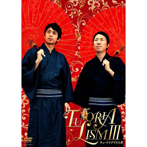 チュートリアリズムIIIちゅーとりある　発売日 : 2010年3月24日　種別 : DVD　JAN : 4580204757192　商品番号 : YRBY-90214