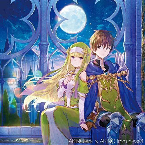 【商品紹介】フライングドッグの2アーティスト、新居昭乃とAKINO from bless4、二人のAKINOが初コラボ!2020年4月2日スタートTVアニメ『八男って、それはないでしょう!』EDテーマ!月明かりのMonologue (歌詞付...