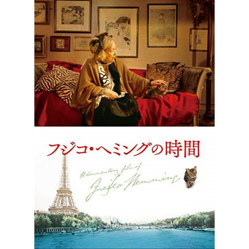 フジコ・へミングの時間(Blu-ray) (Blu-ray+CD)フジコ・ヘミングヘミングフジコ へみんぐふじこ　発売日 : 2018年12月05日　種別 : BD　JAN : 4988031313244　商品番号 : UMXK-1064【...