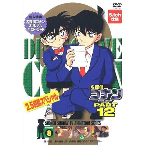 名探偵コナン PART 12 Volume8キッズ青山剛昌、高山みなみ、山崎和佳奈、神谷明　発売日 : 2005年10月28日　種別 : DVD　JAN : 4582137881166　商品番号 : ONBD-2067【収録内容】DVD:1...
