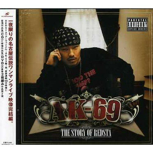 THE STORY OF REDSTA -AK-69- (CD+DVD)AK-69エイケイシックスティーナイン えいけいしっくすてぃーないん　発売日 : 2007年3月21日　種別 : CD　JAN : 4582174310568　商品番号...