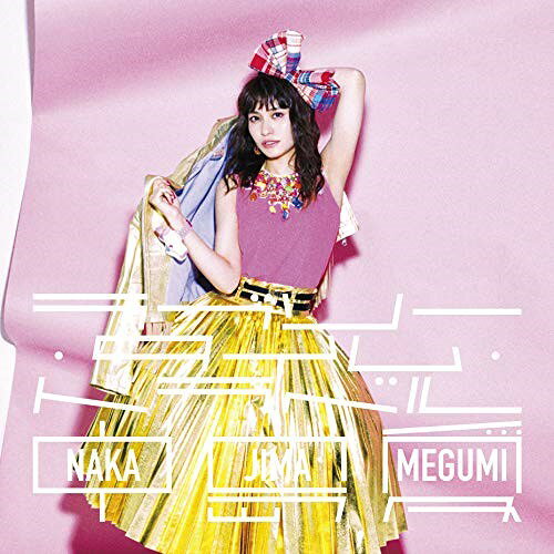 ラブリー・タイム・トラベル (歌詞付/紙ジャケット)中島愛ナカジマメグミ なかじまめぐみ　発売日 : 2019年1月28日　種別 : CD　JAN : 4580325327656　商品番号 : VTCL-60479【収録内容】CD:11.K...