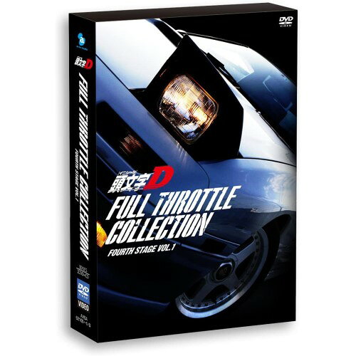頭文字(イニシャル)D フルスロットル・コレクション Fourth Stage Vol.1 (2DVD+CD)TVアニメしげの秀一、三木眞一郎、子安武人、石塚運昇、加野晃、梅掘淳、デニス・マーティン、小倉大作　発売日 : 2013年4月19...