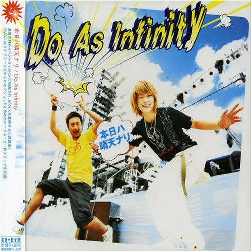 本日ハ晴天ナリ (CCCD/12シングル+DVD)Do As Infinityドゥアズインフィニティ どぅあずいんふぃにてぃ　発売日 : 2003年9月25日　種別 : CD　JAN : 4988064305094　商品番号 : AVCD-...