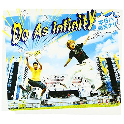 本日ハ晴天ナリ (CCCD)Do As Infinityドゥアズインフィニティ どぅあずいんふぃにてぃ　発売日 : 2003年9月25日　種別 : CD　JAN : 4988064305100　商品番号 : AVCD-30510【商品紹介】...