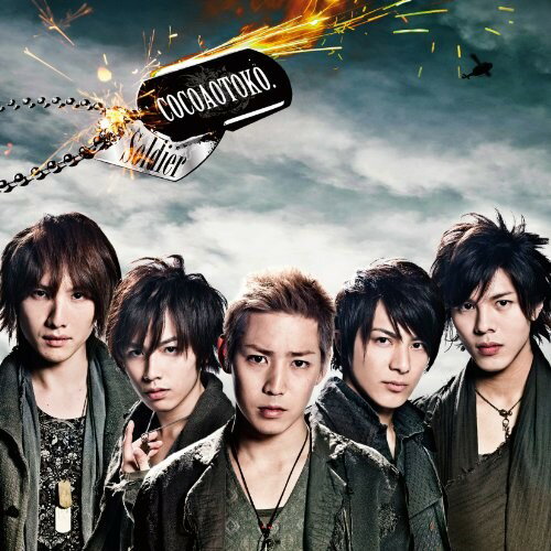 Soldier/「NO you! NO life! NO...××?」 feat.Meココア男。ココアオトコ ここあおとこ　発売日 : 2011年5月11日　種別 : CD　JAN : 4988064480401　商品番号 : AVCD-4...