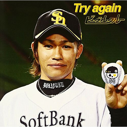 Try againビーグルクルーびーぐるくるー　発売日 : 2012年6月06日　種別 : CD　JAN : 4988064480906　商品番号 : AVCD-48090【商品紹介】福岡出身の3人組ヴォーカル・ユニット、ビーグルクルーのシ...