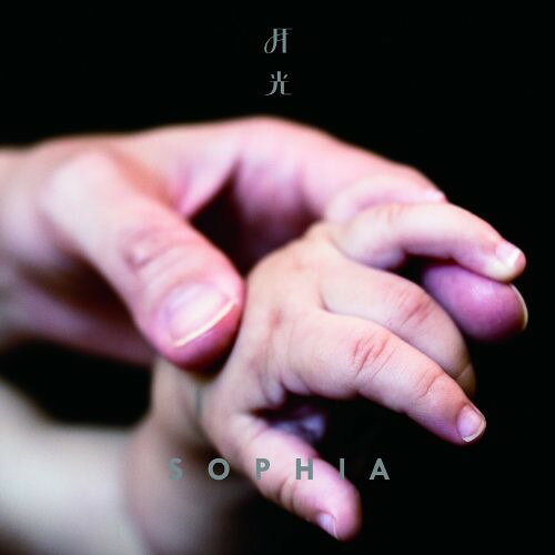 月光/I willSOPHIAソフィア そふぃあ　発売日 : 2012年12月12日　種別 : CD　JAN : 4988064486021　商品番号 : AVCD-48602【商品紹介】SOPHIAのavex移籍第3弾、両A面シングル。「...