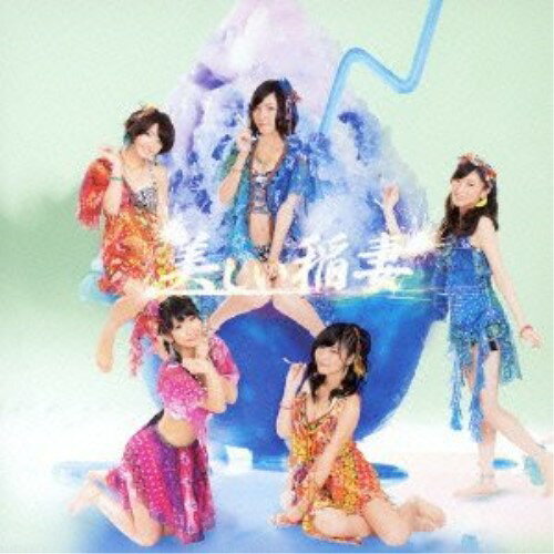 美しい稲妻 (CD+DVD) (ジャケットType-B) (通常盤/Type-A)SKE48エスケイイーフォーティーエイト えすけいいーふぉーてぃーえいと　発売日 : 2013年7月17日　種別 : CD　JAN : 49880644876...