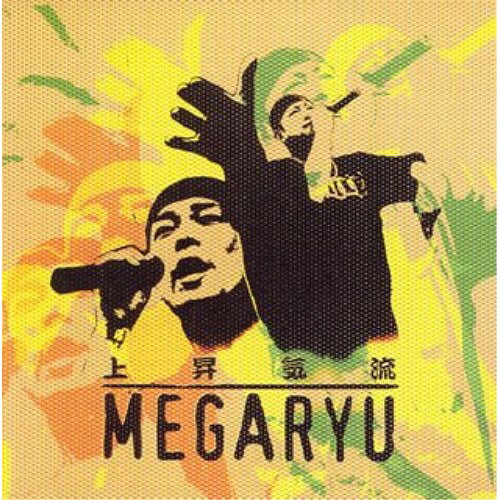 上昇気流MEGARYUメガリュウ めがりゅう　発売日 : 2005年7月13日　種別 : CD　JAN : 4945817144331　商品番号 : CTCR-14433【商品紹介】DJスタイルのレゲエ・アーティスト、メガホーンと、シンガー...