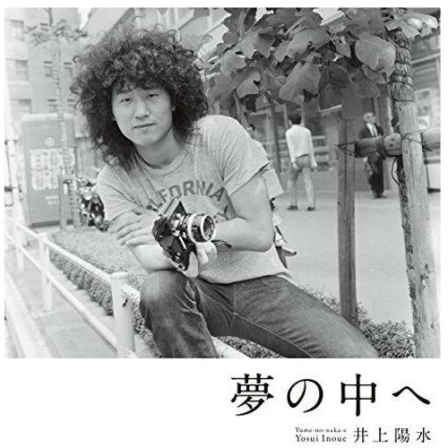 夢の中へ (SHM-CD) (通常盤)井上陽水イノウエヨウスイ いのうえようすい　発売日 : 2017年2月15日　種別 : CD　JAN : 4988031214657　商品番号 : UPCH-5902【商品紹介】1973年、井上陽水の初...