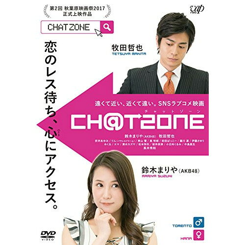 CHATZONE邦画鈴木まりや、牧田哲也、折井あゆみ、今野恭成　発売日 : 2017年11月29日　種別 : DVD　JAN : 4988021146531　商品番号 : VPBT-14653