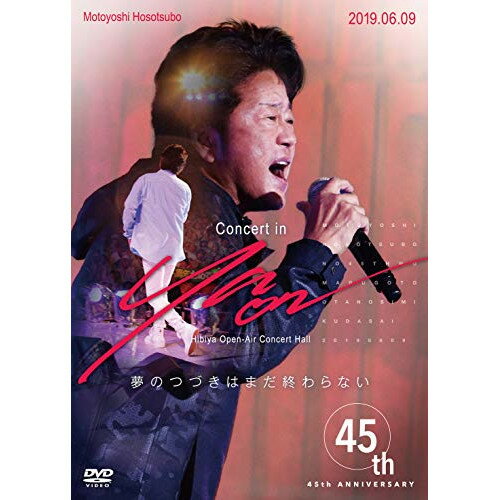 細坪基佳45周年記念コンサート in 野音 〜夢のつづきはまだ終わらない〜細坪基佳ホソツボモトヨシ ほそつぼもとよし　発売日 : 2020年7月15日　種別 : DVD　JAN : 4571324991801　商品番号 : CVOV-800...
