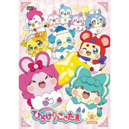 キラキラハッピー★ ひらけ!ここたま DVD BOX vol.2キッズ大河しのぶ、東海林康和、高橋未奈美、水瀬いのり、伊瀬茉莉也、伊藤賢、黒田賢一　発売日 : 2019年8月23日　種別 : DVD　JAN : 4935228184200　...