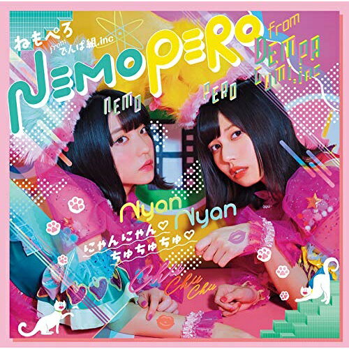 にゃんにゃん□ちゅちゅちゅ□ (CD+DVD) (初回限定盤)ねもぺろネモペロ ねもぺろ　発売日 : 2020年8月05日　種別 : CD　JAN : 4988061896830　商品番号 : TFCC-89683【商品紹介】鹿目凛&根本凪...