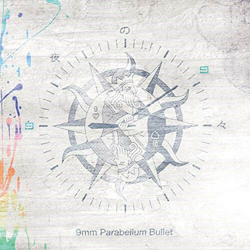白夜の日々9mm Parabellum Bulletキューミリパラベラムバレット きゅーみりぱらべらむばれっと　発売日 : 2020年9月09日　種別 : CD　JAN : 4549767098265　商品番号 : COCA-17780【商...