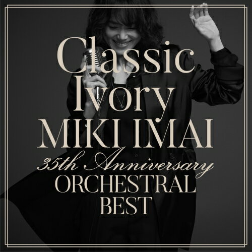 Classic Ivory 35th Anniversary ORCHESTRAL BEST (CD+2DVD) (初回限定盤)今井美樹イマイミキ いまいみき　発売日 : 2020年11月11日　種別 : CD　JAN : 49880314...