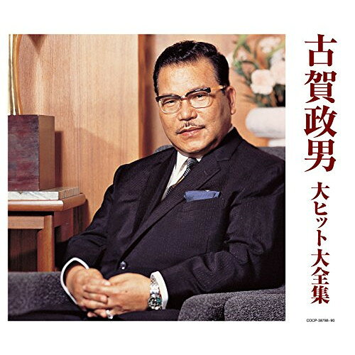 古賀政男 大ヒット大全集オムニバス藤山一郎、松平晃、関種子、霧島昇、伊藤久男、美空ひばり、島倉千代子　発売日 : 2014年10月29日　種別 : CD　JAN : 4988001766469　商品番号 : COCP-38788【商品紹介】...