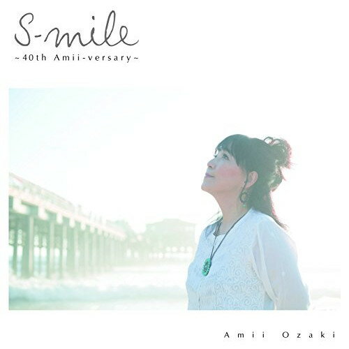 S-mile 〜40th Amii-versary〜尾崎亜美オザキアミ おざきあみ　発売日 : 2016年5月25日　種別 : CD　JAN : 4988007274401　商品番号 : CRCP-40458【商品紹介】尾崎亜美の1986年...