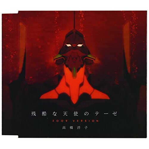 残酷な天使のテーゼ 2009 VERSION高橋洋子タカハシヨウコ たかはしようこ　発売日 : 2009年5月13日　種別 : CD　JAN : 4988003365820　商品番号 : KICM-1272【商品紹介】アニソン好きもそうでな...