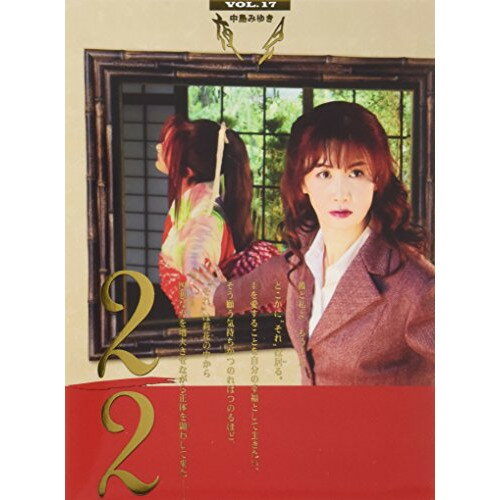 夜会 VOL.17 2/2中島みゆきナカジマミユキ なかじまみゆき　発売日 : 2013年11月11日　種別 : DVD　JAN : 4542519007928　商品番号 : YCBW-10037【収録内容】DVD:11.旅は始まる(第1幕...