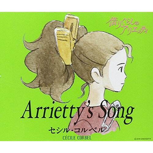 Arrietty's Songセシル・コルベルコルベル セシル こるべる せしる　発売日 : 2010年4月07日　種別 : CD　JAN : 4542519005344　商品番号 : YCCW-30024【商品紹介】スタジオジブリの映画『...