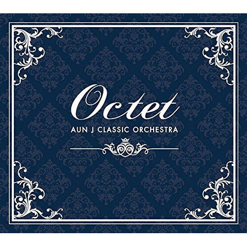 OctetAUN J CLASSIC ORCHESTRAアウンジェイクラシックオーケストラ あうんじぇいくらしっくおーけすとら　発売日 : 2014年11月12日　種別 : CD　JAN : 4935228145799　商品番号 : FAM...