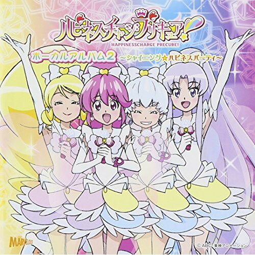 ハピネスチャージプリキュア! ボーカルアルバム2 〜シャイニング☆ハピネスパーティ〜アニメ愛乃めぐみ(CV:中島愛)、白雪ひめ(CV:潘めぐみ)、大森ゆうこ(CV:北川里奈)、氷川いおな(CV:戸松遥)、愛乃めぐみ(CV:中島愛)、大森ゆう...