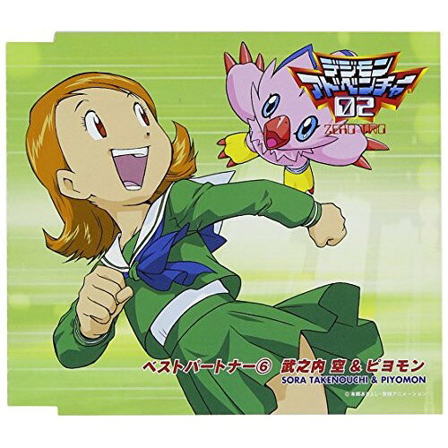 デジモンアドベンチャー02 ベストパートナー6 武之内空&ピヨモン武之内空&ピヨモンタケノウチソラ/ピヨモン たけのうちそら/ぴよもん　発売日 : 2016年8月24日　種別 : CD　JAN : 4582243215534　商品番号 : ...