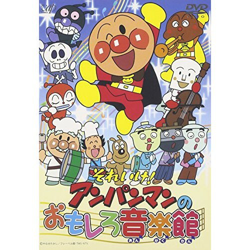それいけ!アンパンマンのおもしろ音楽館ドリーミングどりーみんぐ　発売日 : 2002年3月21日　種別 : DVD　JAN : 4988021114677　商品番号 : VPBE-11467