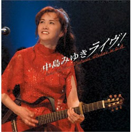 中島みゆきライヴ! Live at Sony Pictures Studios in L.A. (ハイブリッドCD)中島みゆきナカジマミユキ なかじまみゆき　発売日 : 2005年3月23日　種別 : CD　JAN : 4542519002...