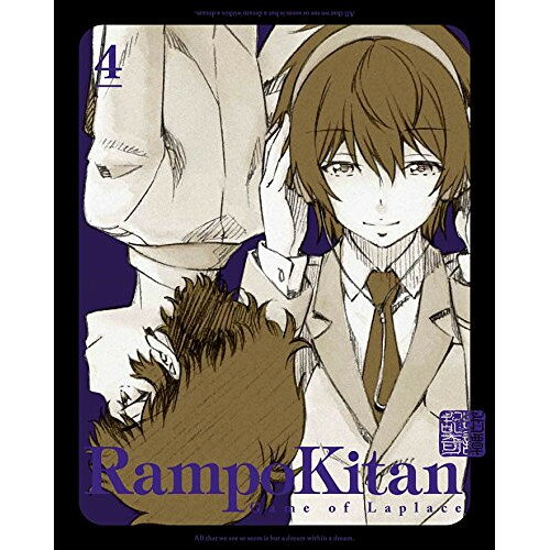 乱歩奇譚 Game of Laplace 4 (完全生産限定版)TVアニメ森田和明、櫻井孝宏、高橋李依、山下大輝、横山克　発売日 : 2015年12月23日　種別 : DVD　JAN : 4534530087959　商品番号 : ANZB-...